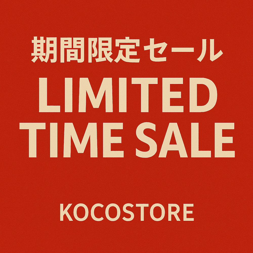 【セール中】期間限定でお得な割引を開催中♪ – KOCOSTORE