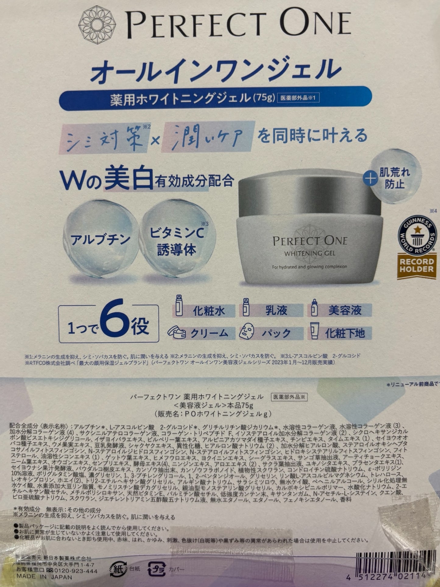 パーフェクトワン 薬用 ホワイトニングジェル 75g x 2 – KOCOSTORE